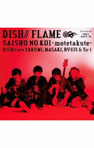 &nbsp;&nbsp;&nbsp; 【CD＋DVD】サイショの恋−モテたくて−／FLAME　初回限定盤B の詳細 発売元: 株式会社ソニー・ミュージックレーベルズ　ソニー・ミュージックレコーズ アーティスト名: DISH／／ カナ: サイ...