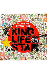 &nbsp;&nbsp;&nbsp; ALL　DUB　PLATE　MIX　ジャパニーズ編 の詳細 発売元: KING　LIFE　STAR アーティスト名: KING　LIFE　STAR カナ: オールダブプレートミックスジャパニーズヘン /...