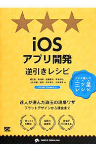 &nbsp;&nbsp;&nbsp; iOSアプリ開発逆引きレシピ 単行本 の詳細 出版社: 翔泳社 レーベル: 作者: 趙文来／金祐煥／加藤勝也　他 カナ: アイオーエスアプリカイハツギャクビキレシピ / チョウブンライキンユウカンカトウ...