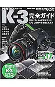 &nbsp;&nbsp;&nbsp; PENTAX　K−3完全ガイド 単行本 の詳細 出版社: インプレスジャパン レーベル: impress　mook 作者: カナ: ペンタックスケースリーカンゼンガイド / サイズ: 単行本 ISBN:...