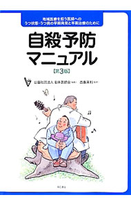 &nbsp;&nbsp;&nbsp; 自殺予防マニュアル 単行本 の詳細 出版社: 明石書店 レーベル: 作者: 日本医師会 カナ: ジサツヨボウマニュアル / ニホンイシカイ サイズ: 単行本 ISBN: 4750340067 発売日: ...