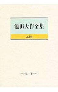 &nbsp;&nbsp;&nbsp; 池田大作全集 138 単行本 の詳細 出版社: 聖教新聞社 レーベル: 作者: 池田大作 カナ: イケダダイサクゼンシュウ / イケダダイサク サイズ: 単行本 ISBN: 4412015371 発売日...