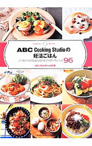 &nbsp;&nbsp;&nbsp; ABC　Cooking　Studioの妊活ごはん 単行本 の詳細 出版社: エムオン・エンタテインメント レーベル: 作者: ABC　Health　Labo カナ: エービーシークッキングスタジオノニン...