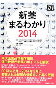 &nbsp;&nbsp;&nbsp; 新薬まるわかり　2014 単行本 の詳細 出版社: 日経BP社 レーベル: 作者: 東京大学大学院 カナ: シンヤクマルワカリ2014 / トウキョウダイガクダイガクイン サイズ: 単行本 ISBN: ...