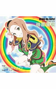 &nbsp;&nbsp;&nbsp; 「Wake　Up，Girls！」Character　song　series　菊間夏夜／菊間夏夜（CV：奥野香耶） の詳細 発売元: エイベックス・ピクチャーズ株式会社 アーティスト名: 奥野香耶 カナ:...