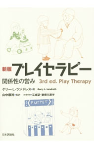 &nbsp;&nbsp;&nbsp; プレイセラピー 単行本 の詳細 出版社: 日本評論社 レーベル: 作者: LandrethGarry　L． カナ: プレイセラピー / ゲリーLランドレス サイズ: 単行本 ISBN: 45355633...