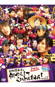 &nbsp;&nbsp;&nbsp; NMBとまなぶくん　presents　NMB48の何やらしてくれとんねん！　Vol．2 の詳細 発売元: 関西テレビ カナ: エヌエムビートマナブクンプレゼンツエヌエムビー48ノナニヤラシテクレトンネン...