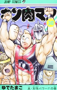 &nbsp;&nbsp;&nbsp; キン肉マン 30 新書版 の詳細 出版社: 集英社 レーベル: ジャンプコミックス 作者: ゆでたまご カナ: キンニクマン / ユデタマゴ サイズ: 新書版 ISBN: 9784088707549 発...