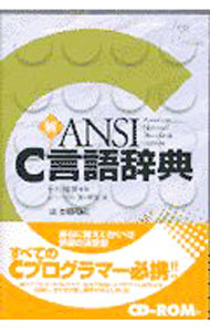 &nbsp;&nbsp;&nbsp; 新ANSI　C言語辞典 単行本 の詳細 付属品: CD−ROM付 出版社: 技術評論社 レーベル: 作者: 平林雅英 カナ: シンアンシシーゲンゴジテン / ヒラバヤシマサヒデ サイズ: 単行本 ISB...