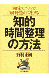 &nbsp;&nbsp;&nbsp; 知的時間整理の方法 単行本 の詳細 出版社: 日本実業出版社 レーベル: 作者: 野村正樹 カナ: チテキジカンセイリノホウホウ / ノムラマサキ サイズ: 単行本 ISBN: 4534026374 発...