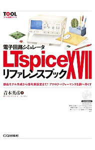 &nbsp;&nbsp;&nbsp; 電子回路シミュレータLTspiceXVIIリファレンスブック 単行本 の詳細 出版社: CQ出版 レーベル: ツール活用シリーズ 作者: 青木英彦 カナ: デンシカイロシミュレータエルティースパイスセヴ...