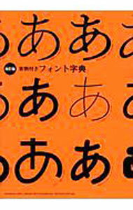 &nbsp;&nbsp;&nbsp; 実例付きフォント字典 単行本 の詳細 出版社: パイインターナショナル レーベル: 作者: パイインターナショナル カナ: ジツレイツキフォントジテン / パイインターナショナル サイズ: 単行本 IS...