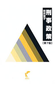 &nbsp;&nbsp;&nbsp; 刑事政策 単行本 の詳細 出版社: 尚学社 レーベル: 作者: 岩井宜子 カナ: ケイジセイサク / イワイヨシコ サイズ: 単行本 ISBN: 4860311490 発売日: 2018/04/01 関...