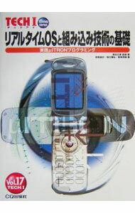 &nbsp;&nbsp;&nbsp; リアルタイムOSと組み込み技術の基礎　実践μITRONプログラミング　TECHI　Vol．17 単行本 の詳細 出版社: CQ出版 レーベル: 作者: 高田広章【監修】 カナ: リアルタイムオーエストク...
