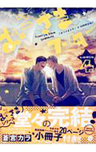 &nbsp;&nbsp;&nbsp; おこさまスター 4 B6版 の詳細 出版社: 一迅社 レーベル: GATEAU　COMICS 作者: 蒼宮カラ カナ: オコサマスター / アオミヤカラ / BL サイズ: B6版 ISBN: 9784...