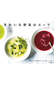 &nbsp;&nbsp;&nbsp; きれいな野菜のスープ 単行本 の詳細 出版社: 学研プラス レーベル: 作者: 若山曜子 カナ: キレイナヤサイノスープ / ワカヤマヨウコ サイズ: 単行本 ISBN: 4058009338 発売日:...