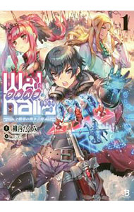 &nbsp;&nbsp;&nbsp; Walhalla 1 文庫 の詳細 出版社: 一二三書房 レーベル: ブレイブ文庫 作者: 柳内たくみ カナ: ワルハラ / ヤナイタクミ / ライトノベル ラノベ サイズ: 文庫 ISBN: 4891...