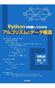 &nbsp;&nbsp;&nbsp; Pythonで体験してわかるアルゴリズムとデータ構造 単行本 の詳細 出版社: 近代科学社 レーベル: 作者: 西沢弘毅 カナ: パイソンデタイケンシテワカルアルゴリズムトデータコウゾウ / ニシザワコ...