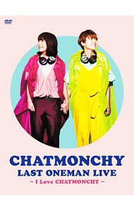 &nbsp;&nbsp;&nbsp; CHATMONCHY　LAST　ONEMAN　LIVE−I　Love　CHATMONCHY− の詳細 発売元: キューンミュージック カナ: チャットモンチーラストワンマンライヴアイラヴチャットモンチー...