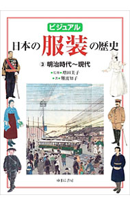 &nbsp;&nbsp;&nbsp; "ビジュアル日本の服装の歴史 3" の詳細 出版社: ゆまに書房 レーベル: 作者: 増田美子 カナ: ビジュアルニホンノフクソウノレキシ / マスダヨシコ サイズ: 単行本 関連商品リンク : 増田美...