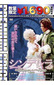 &nbsp;&nbsp;&nbsp; プレミアムプライス版　シンデレラ　HDマスター版 の詳細 発売元: 映像文化社 カナ: プレミアムプライスバンシンデレラエイチディーマスターバン THE SLIPPER AND THE ROSE:THE...
