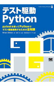 &nbsp;&nbsp;&nbsp; テスト駆動Python 単行本 の詳細 出版社: 翔泳社 レーベル: 作者: OkkenBrian カナ: テストクドウパイソン / BRIANOKKEN サイズ: 単行本 ISBN: 47981576...
