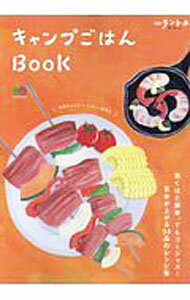 &nbsp;&nbsp;&nbsp; キャンプごはんBook 単行本 の詳細 出版社: 出版社 レーベル: エイムック 作者: 出版社 カナ: キャンプゴハンブック / エイシュッパンシャ サイズ: 単行本 ISBN: 4777952700...