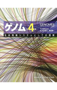 &nbsp;&nbsp;&nbsp; ゲノム 単行本 の詳細 出版社: メディカル・サイエンス・インターナショナル レーベル: 作者: BrownTerence　A． カナ: ゲノム / TAブラウン サイズ: 単行本 ISBN: 4815...