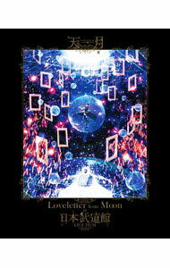 &nbsp;&nbsp;&nbsp; 【Blu−ray】Loveletter　from　Moon　at　日本武道館　LIVE　FILM　初回限定版　ポストカードセット・ステッカー付 の詳細 発売元: キングレコード カナ: ラヴレターフロム...