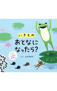 &nbsp;&nbsp;&nbsp; いきものおとなになったら？ 単行本 の詳細 出版社: 交通新聞社 レーベル: 作者: アンドエイト カナ: イキモノオトナニナッタラ / アンドエイト サイズ: 単行本 ISBN: 4330925189...