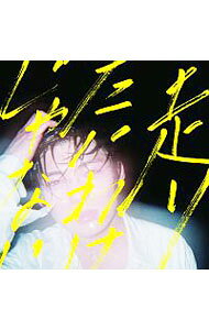 &nbsp;&nbsp;&nbsp; 【CD＋DVD】走りたいわけじゃない　初回限定盤 の詳細 発売元: 日本コロムビア株式会社 アーティスト名: 岸洋佑 カナ: ハシリタイワケジャナイショカイゲンテイバン / キシヨウスケ KISHI Y...