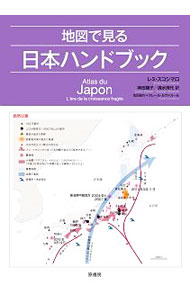 &nbsp;&nbsp;&nbsp; 地図で見る日本ハンドブック 単行本 の詳細 出版社: 原書房 レーベル: 作者: ScoccimarroR〓mi カナ: チズデミルニホンハンドブック / レミスコシマロ サイズ: 単行本 ISBN: ...