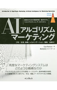 &nbsp;&nbsp;&nbsp; AIアルゴリズムマーケティング 単行本 の詳細 出版社: インプレス レーベル: impress　top　gear 作者: KatsovIlya カナ: エーアイアルゴリズムマーケティング / ILYA...