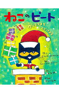 &nbsp;&nbsp;&nbsp; ねこのピート　クリスマスをとどけよう 単行本 の詳細 出版社: ひさかたチャイルド レーベル: 作者: LitwinEric カナ: ネコノピートクリスマスオトドケヨウ / エリックリトウィン サイズ:...