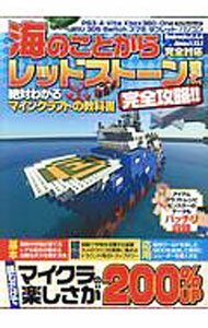 &nbsp;&nbsp;&nbsp; 海のことからレッドストーンまで完全攻略！！絶対わかるマインクラフトの教科書 単行本 の詳細 出版社: マイウェイ出版 レーベル: マイウェイムック 作者: マイウェイ出版 カナ: ウミノコトカラレッドス...