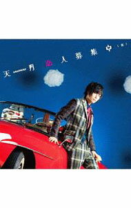 &nbsp;&nbsp;&nbsp; 恋人募集中（仮）（初回限定盤B） の詳細 発売元: ユニバーサル　ミュージック アーティスト名: 天月−あまつき− カナ: コイビトボシュウチュウカッコカリショカイゲンテイバンビー / アマツキ ディス...