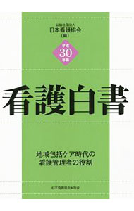&nbsp;&nbsp;&nbsp; 看護白書　平成30年版 単行本 の詳細 出版社: 日本看護協会出版会 レーベル: 作者: 日本看護協会 カナ: カンゴハクショヘイセイ30ネンバン / ニホンカンゴキョウカイ サイズ: 単行本 ISBN...