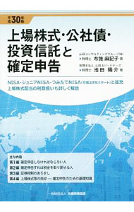 &nbsp;&nbsp;&nbsp; 上場株式・公社債・投資信託と確定申告 平成30年版 単行本 の詳細 出版社: 大蔵財務協会 レーベル: 作者: 布施麻記子 カナ: ジョウジョウカブシキコウシャサイトウシシンタクトカクテイシンコク / ...