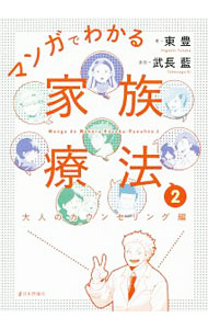 &nbsp;&nbsp;&nbsp; マンガでわかる家族療法 2 単行本 の詳細 出版社: 日本評論社 レーベル: 作者: 東豊 カナ: マンガデワカルカゾクリョウホウ / ヒガシユタカ サイズ: 単行本 ISBN: 4535563711 ...