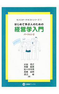 &nbsp;&nbsp;&nbsp; はじめて学ぶ人のための経営学入門 単行本 の詳細 出版社: 文真堂 レーベル: 文真堂ブックス 作者: 片岡信之 カナ: ハジメテマナブヒトノタメノケイエイガクニュウモン / カタオカシンシ サイズ: ...
