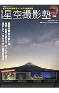 &nbsp;&nbsp;&nbsp; 成沢広幸の星空撮影塾 単行本 の詳細 出版社: 双葉社 レーベル: 双葉社スーパームック 作者: 成沢広幸 カナ: ナリサワヒロユキノホシゾラサツエイジュク / ナリサワヒロユキ サイズ: 単行本 IS...