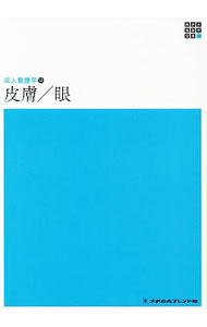 &nbsp;&nbsp;&nbsp; 新体系看護学全書　〔3−1−12〕 単行本 の詳細 出版社: メヂカルフレンド社 レーベル: 作者: メヂカルフレンド社 カナ: シンタイケイカンゴガクゼンショ / メヂカルフレンドシャ サイズ: 単行...