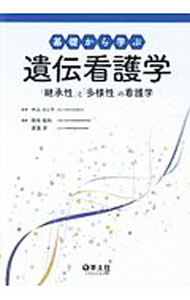 &nbsp;&nbsp;&nbsp; 基礎から学ぶ遺伝看護学 単行本 の詳細 出版社: 羊土社 レーベル: 作者: 中込さと子 カナ: キソカラマナブイデンカンゴガク / ナカゴミサトコ サイズ: 単行本 ISBN: 4758109734 ...