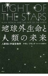 &nbsp;&nbsp;&nbsp; 地球外生命と人類の未来 単行本 の詳細 出版社: 青土社 レーベル: 作者: FrankAdam カナ: チキュウガイセイメイトジンルイノミライ / アダムフランク サイズ: 単行本 ISBN: 479...