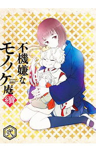 &nbsp;&nbsp;&nbsp; 【Blu−ray】不機嫌なモノノケ庵　續　第2巻　スリーブケース付 の詳細 発売元: バップ カナ: フキゲンナモノノケアンツヅキダイ2カンブルーレイディスク / カワサキイツロウ KAWASAKI I...