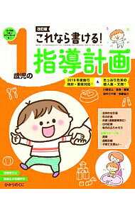 &nbsp;&nbsp;&nbsp; これなら書ける！1歳児の指導計画 単行本 の詳細 出版社: ひかりのくに レーベル: 作者: 川原佐公 カナ: コレナラカケルイッサイジノシドウケイカク / カワハラサク サイズ: 単行本 ISBN: ...