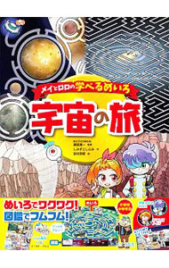&nbsp;&nbsp;&nbsp; 宇宙の旅 単行本 の詳細 出版社: イースト・プレス レーベル: メイとロロの学べるめいろ 作者: しみずとしふみ カナ: ウチュウノタビ / シミズトシフミ サイズ: 単行本 ISBN: 478161...