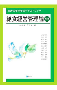 &nbsp;&nbsp;&nbsp; 給食経営管理論 単行本 の詳細 出版社: みらい レーベル: 作者: 片山直美 カナ: キュウショクケイエイカンリロン / カタヤマナオミ サイズ: 単行本 ISBN: 4860154646 発売日: ...