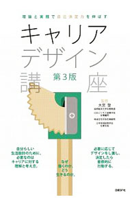 &nbsp;&nbsp;&nbsp; キャリアデザイン講座 単行本 の詳細 出版社: 日経BP社 レーベル: 作者: 大宮登 カナ: キャリアデザインコウザ / オオミヤノボル サイズ: 単行本 ISBN: 4822295929 発売日: ...
