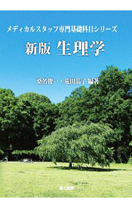 &nbsp;&nbsp;&nbsp; 生理学 単行本 の詳細 出版社: 理工図書 レーベル: メディカルスタッフ専門基礎科目シリーズ 作者: 桑名俊一 カナ: セイリガク / クワナシュンイチ サイズ: 単行本 ISBN: 48446088...